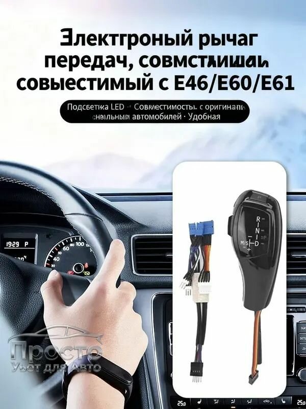 BMW E60 Электронная ручка переключения передач