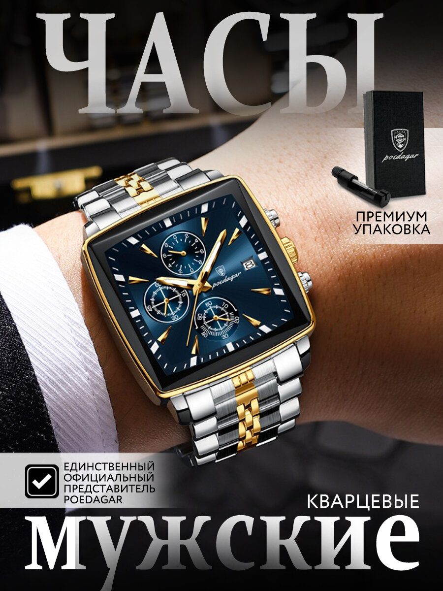 Наручные часы poedagar