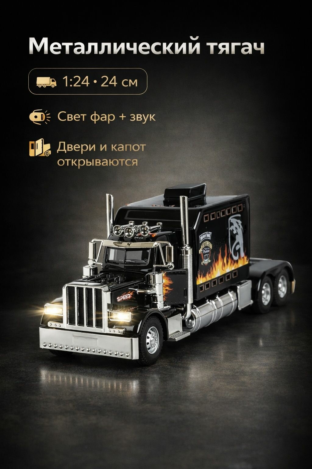 Машинка игрушечная металлическая тягач Heavy Truck, масштаб 1:24, со светом и звуком