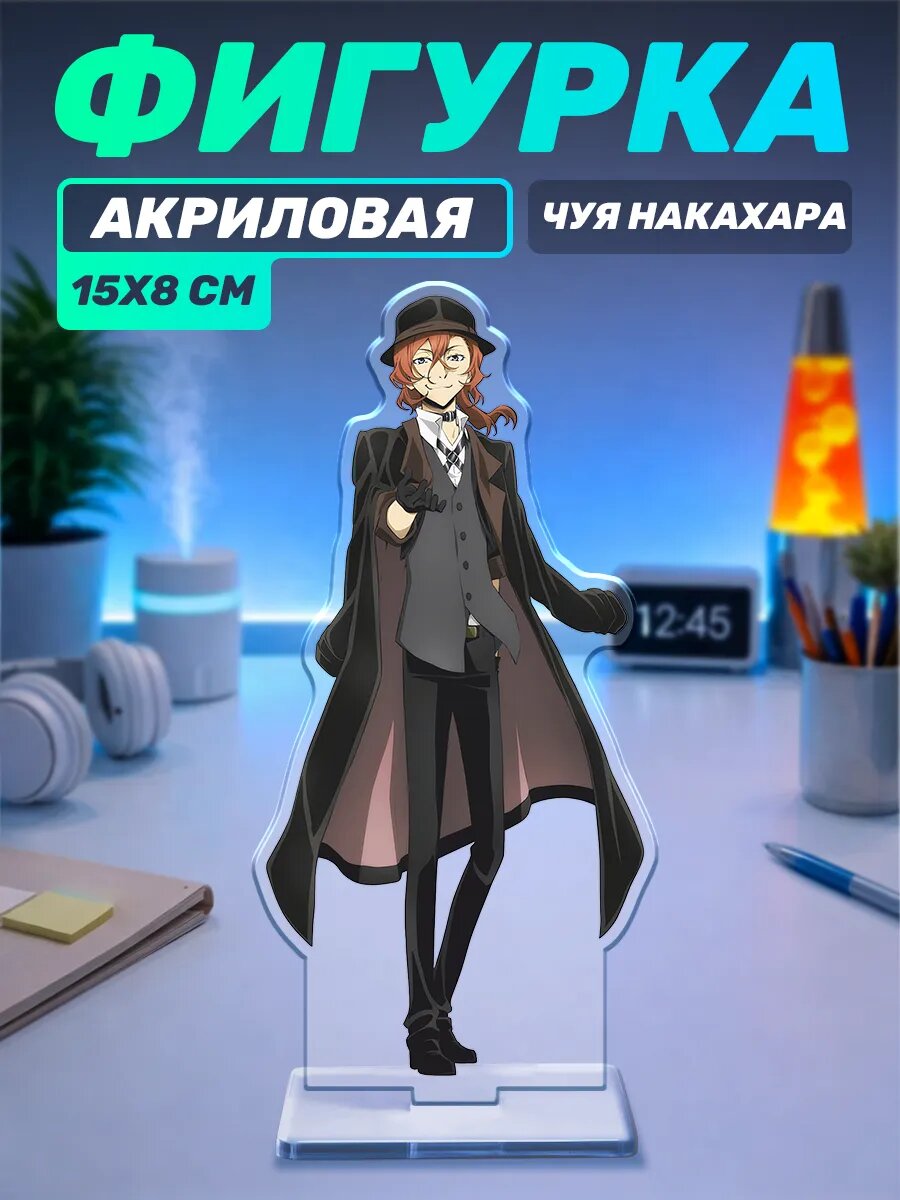 Акриловая фигурка аниме Bungo Stray Dogs Чуя Накахара