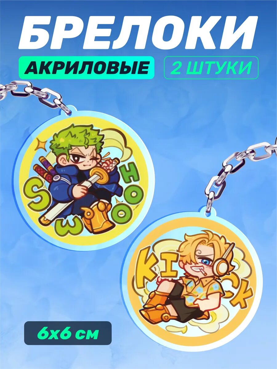 Брелок