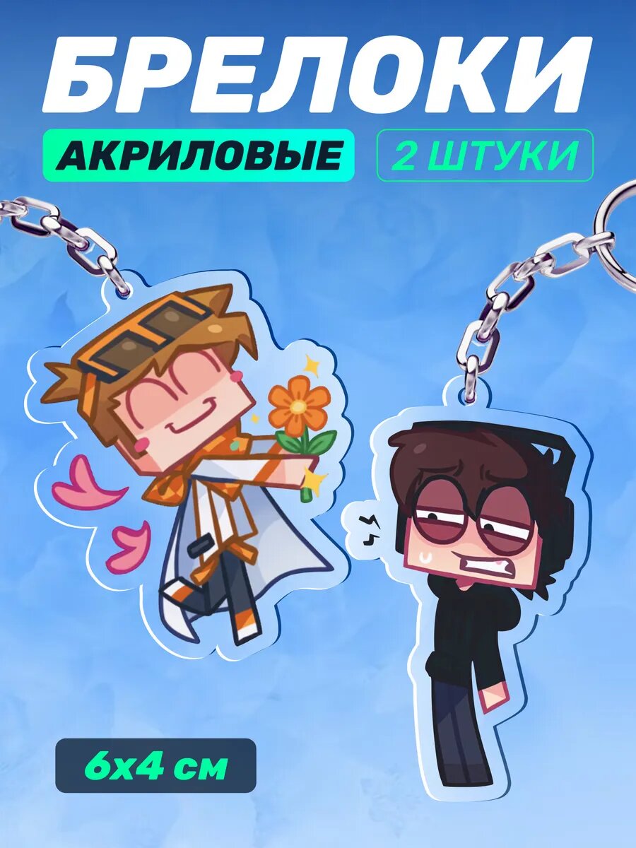 Брелок Наклейки за Копейки