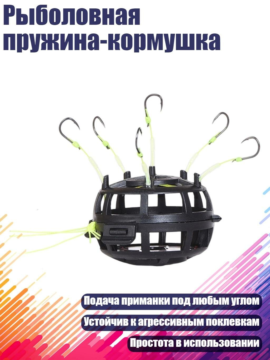 Рыболовная пружина-кормушка, Крючок № 4 - Коробка для крючков Iceni