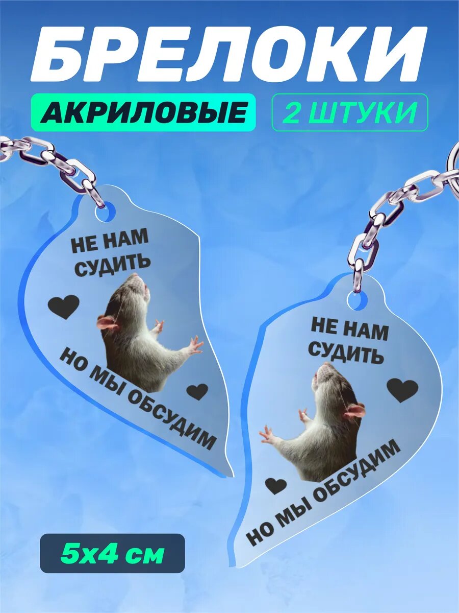 Брелок