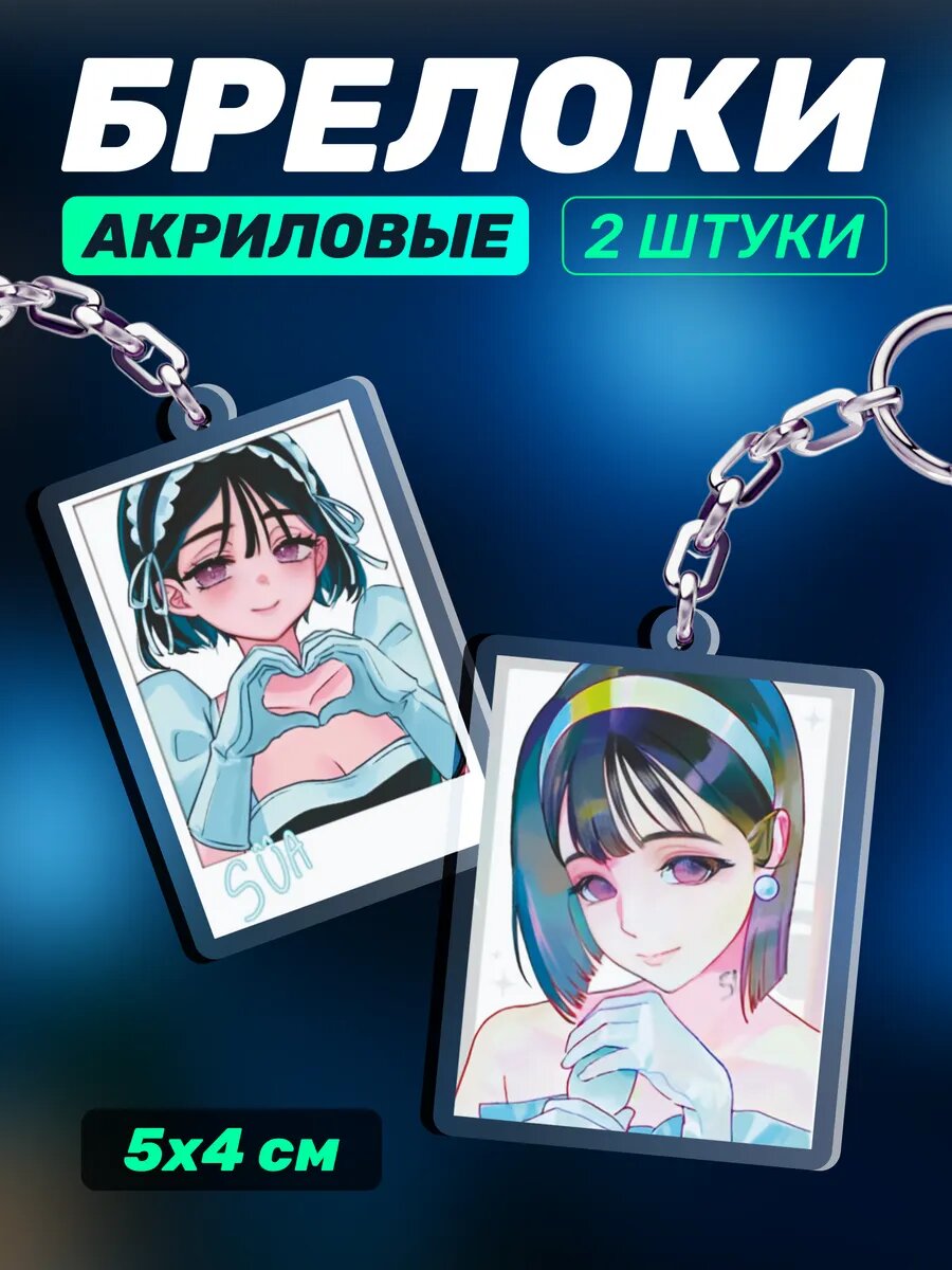 Брелок Наклейки за Копейки