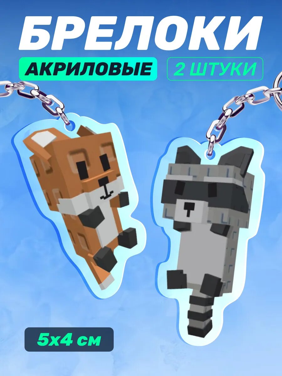 Брелок