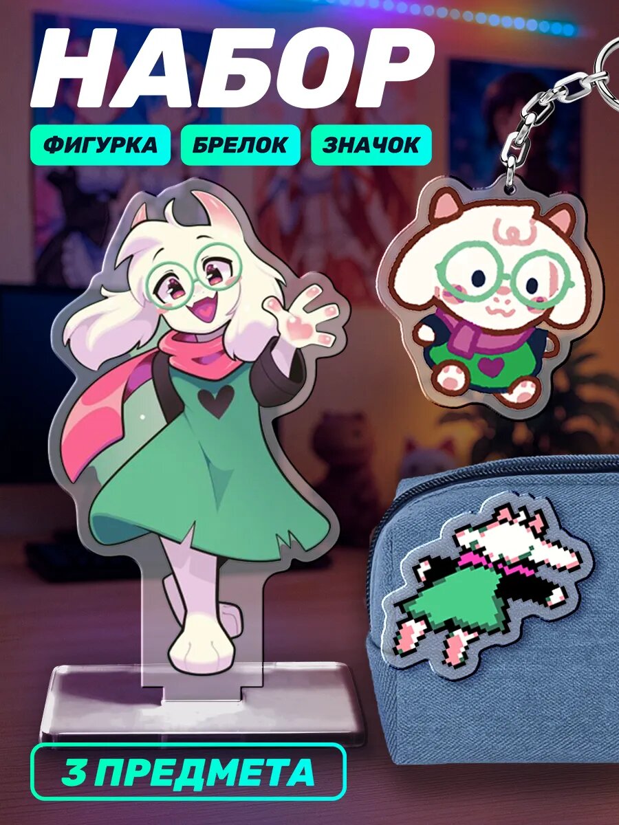Подарочный набор Deltarune Ралсей