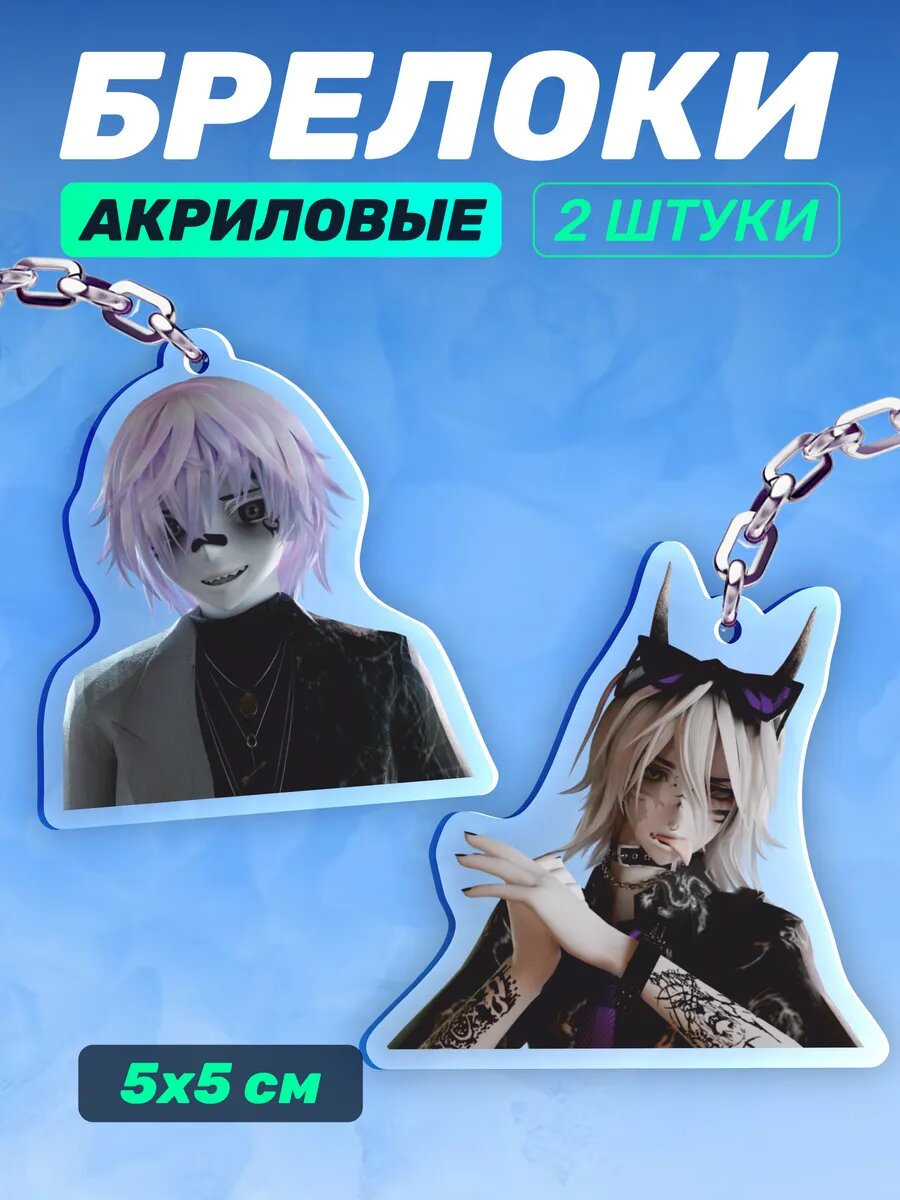 Брелок