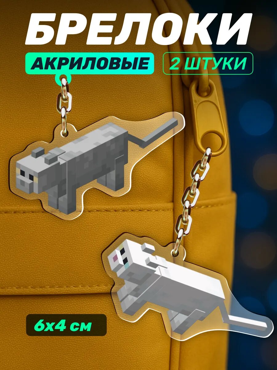 Брелок
