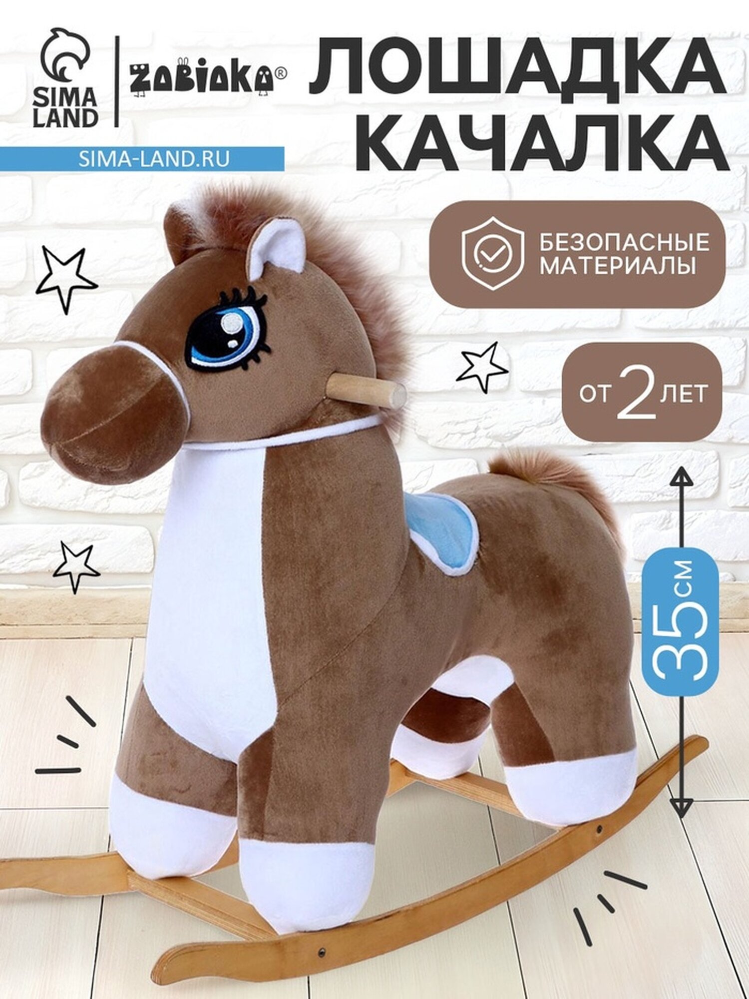 Качалка ZABIAKA «Лошадка», не музыкальная, цвет коричневый, от 3 лет