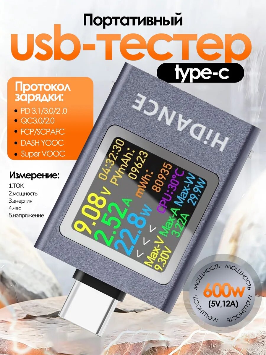 Многофункциональный Type-C тестер HiDance HDC 4,5-50V 0-12А, 13в1 с поворотным цветным OLED дисплеем.