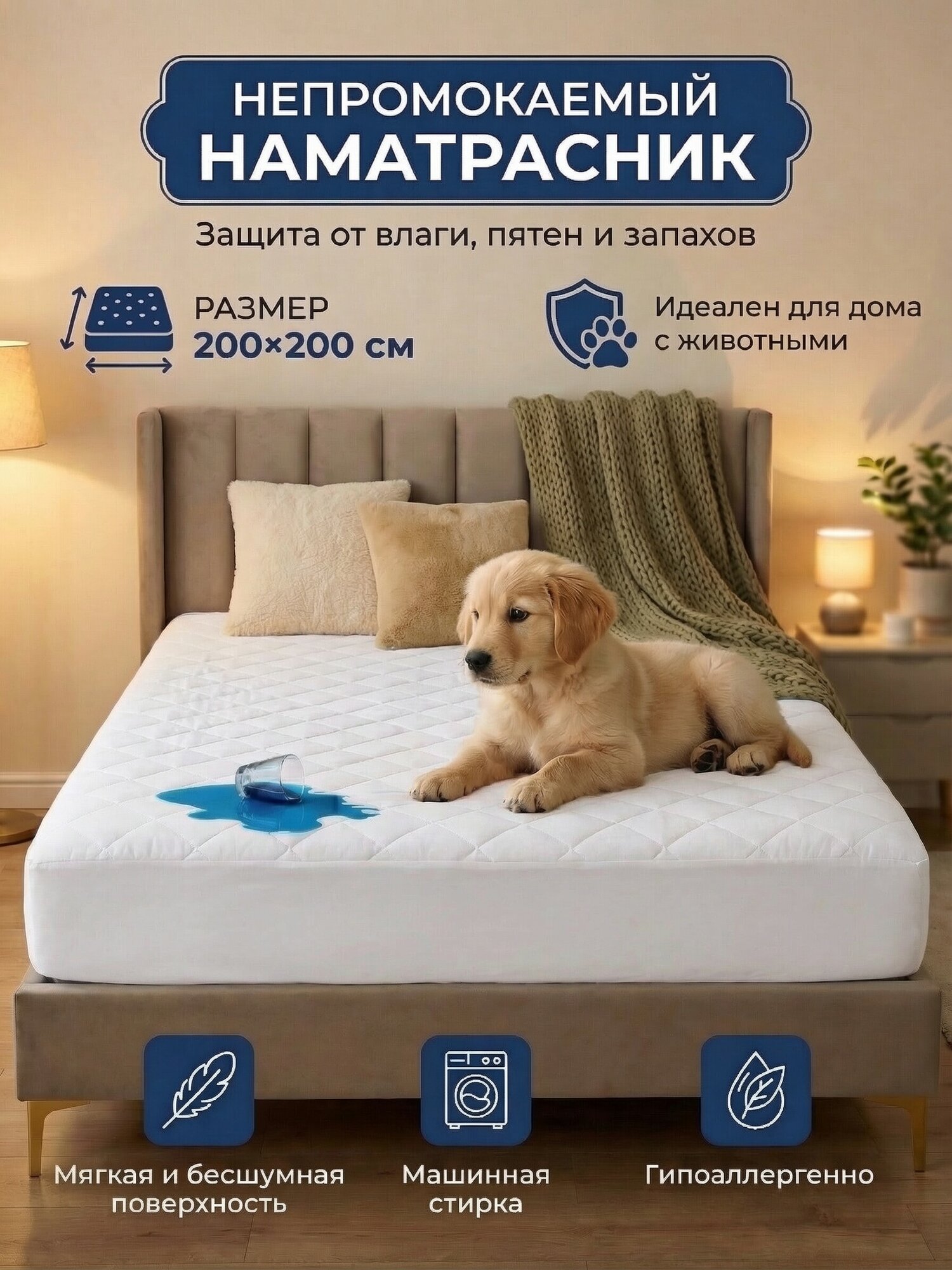 Водонепроницаемый наматрасник 160х200 +30 см с глубоким бортом, защитный чехол на матрас от влаги и пятен