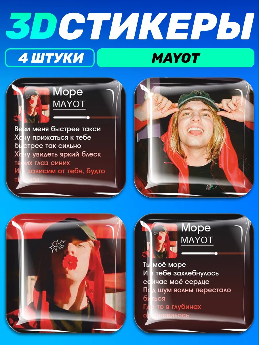 3д стикеры на телефон MAYOT Море
