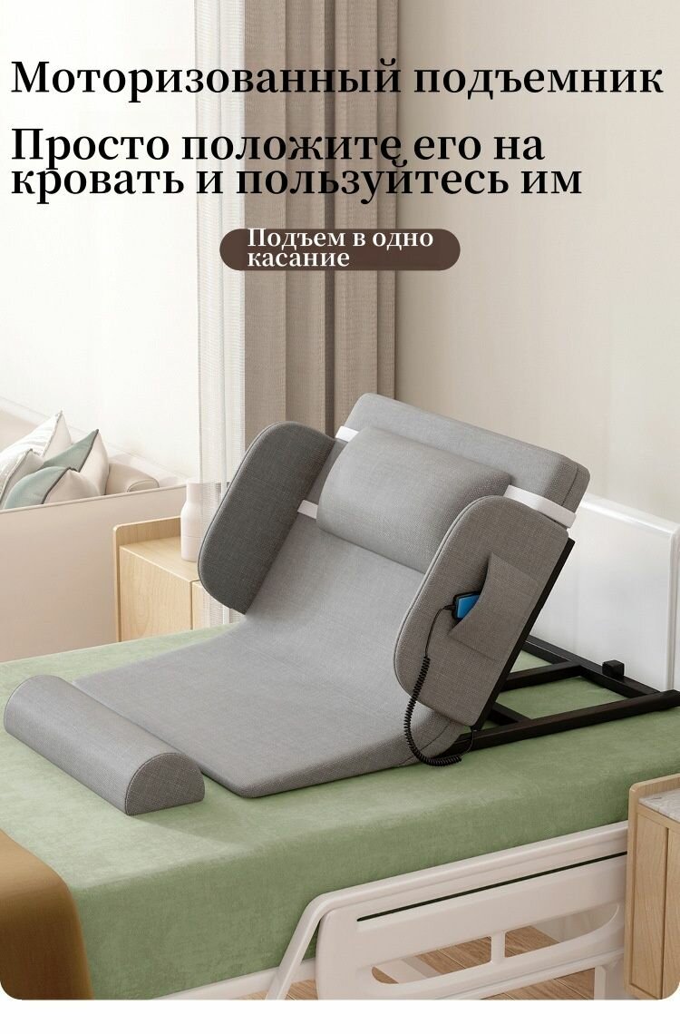 Электрический подъемник спинки, бесшумный мотор, удобная подушка, удобный подъемник на кровати