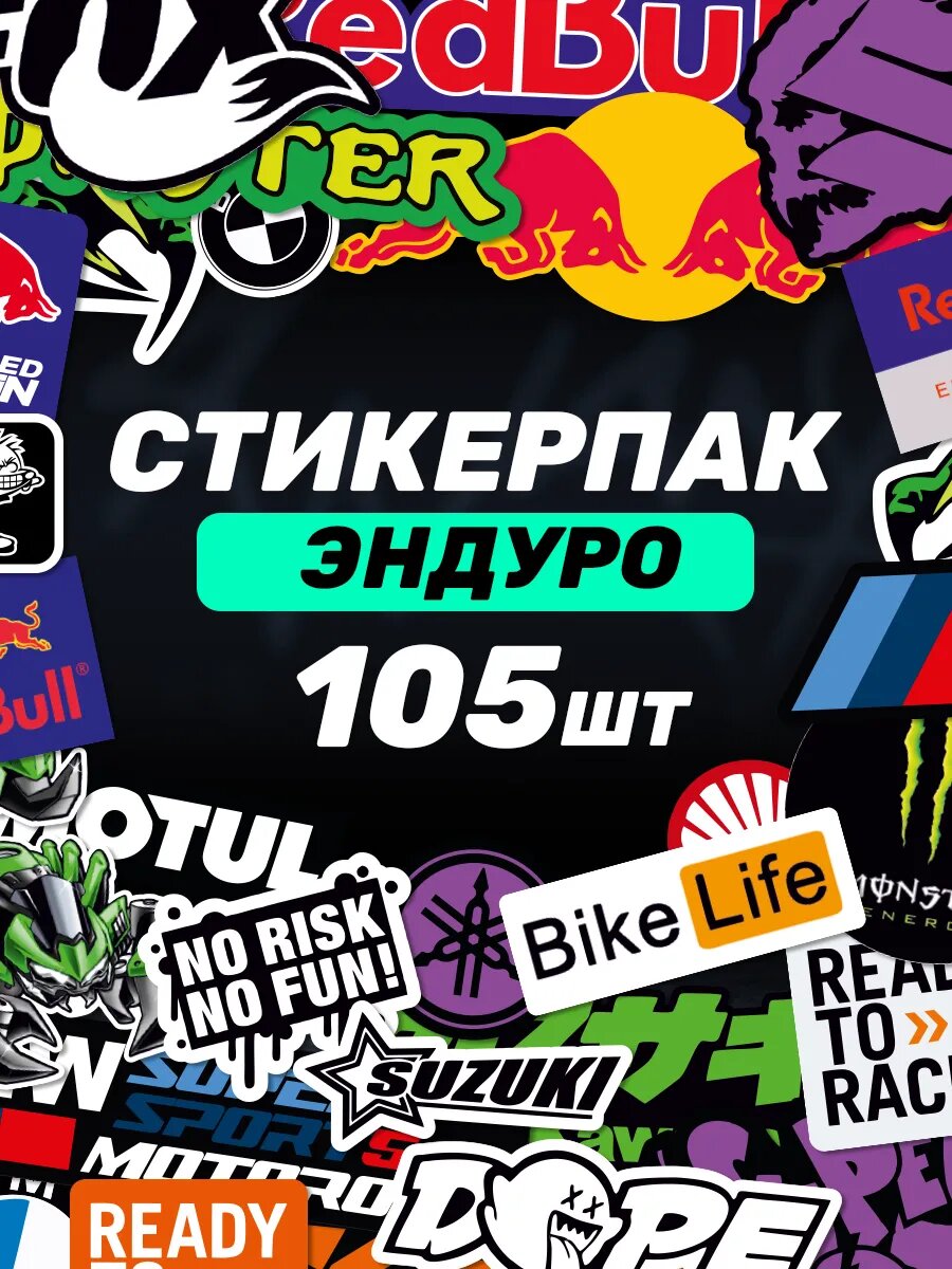 Наклейки на телефон стикеры Эндуро Питбайк мотокросс