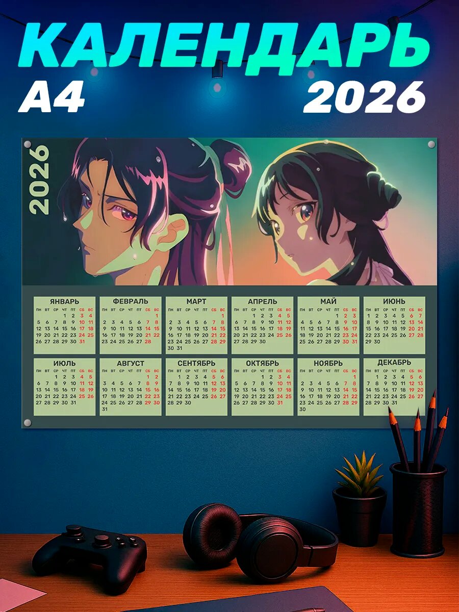 Календарь 2026 настенный Аниме Монолог фармацевта Маомао