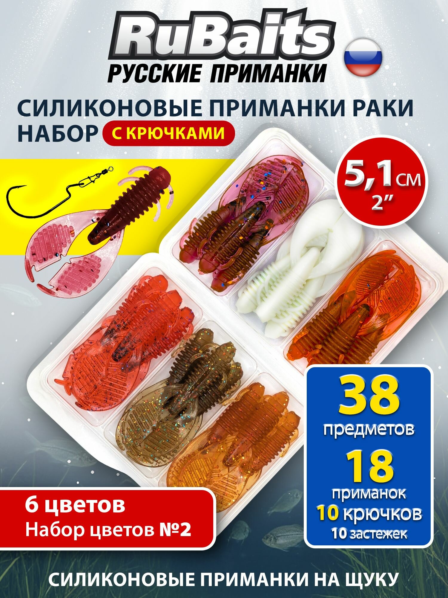 Силиконовые приманки для рыбалки набор с крючками RuBaits Crow 2"/5,1 см Силиконовый рак для рыбалки. Рачок. Микроджиг