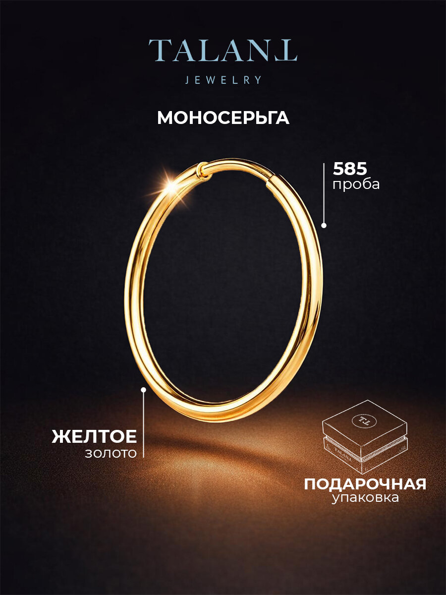 Моносерьга, желтое золото, 585 проба