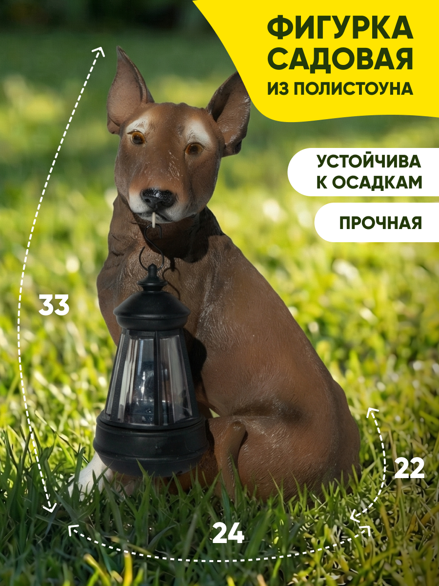 Садовая фигура PositiveNew "Собака", полистоун, для украшения сада