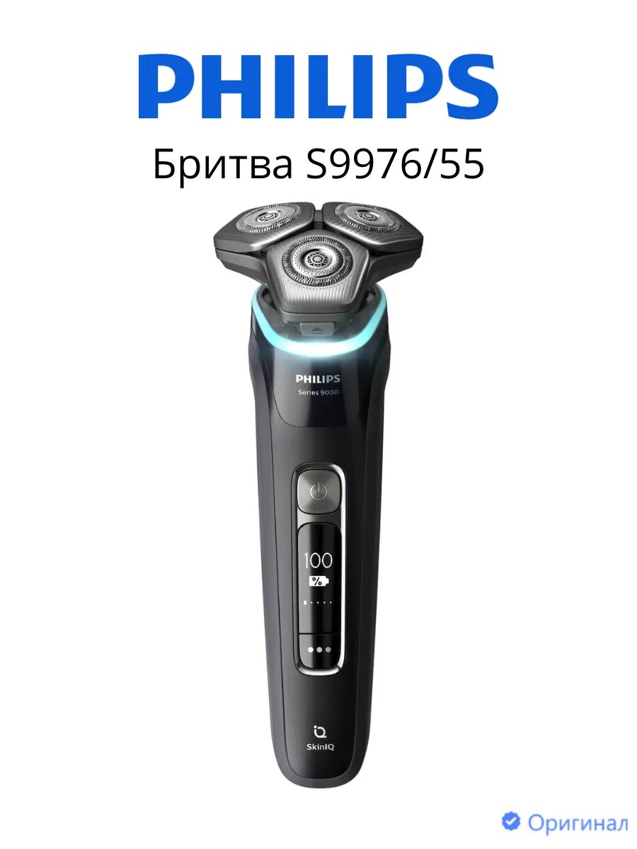 Электробритва Philips Series 9000 S9976/55 роторная, Wet & Dry, триммер, станция очистки, черная