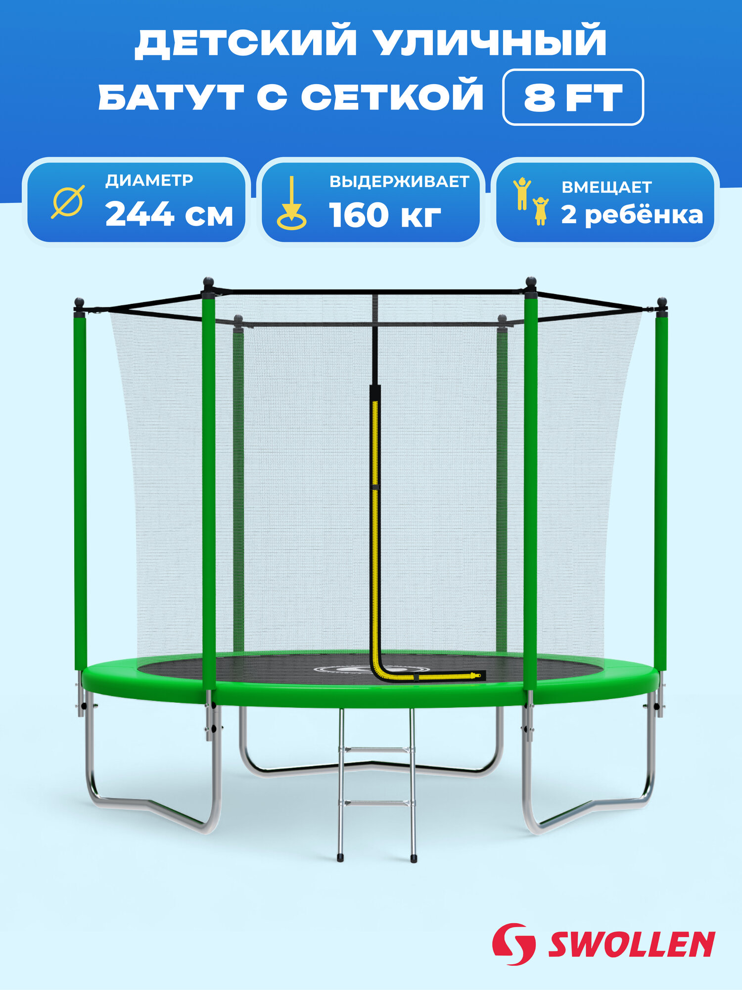 Батут c защитной сеткой SWOLLEN Lite Inside ZIP 8 FT 244 см (Green), детский, уличный, каркасный, большой
