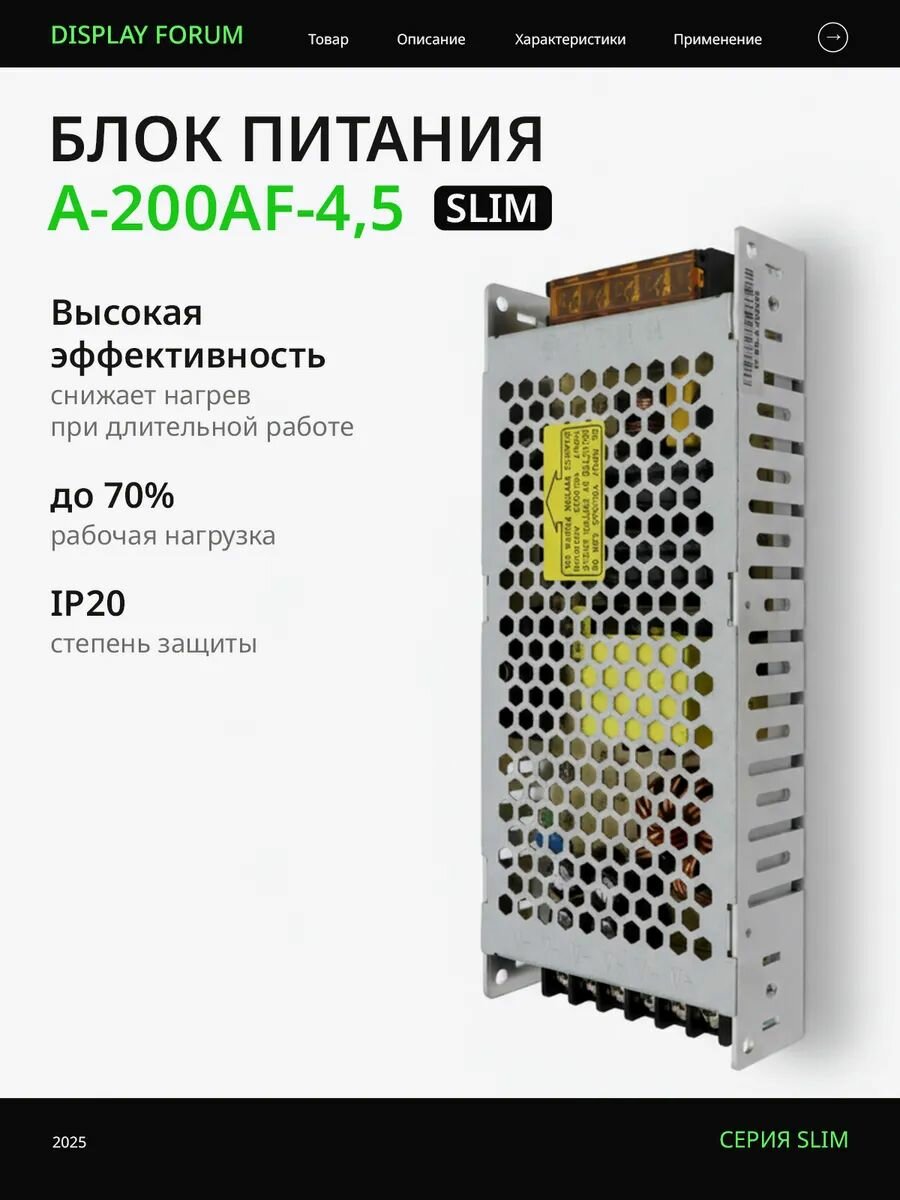 Блок питания A-200AF-4,5 slim для LED-экрана, 4.5V, 40A, 200W