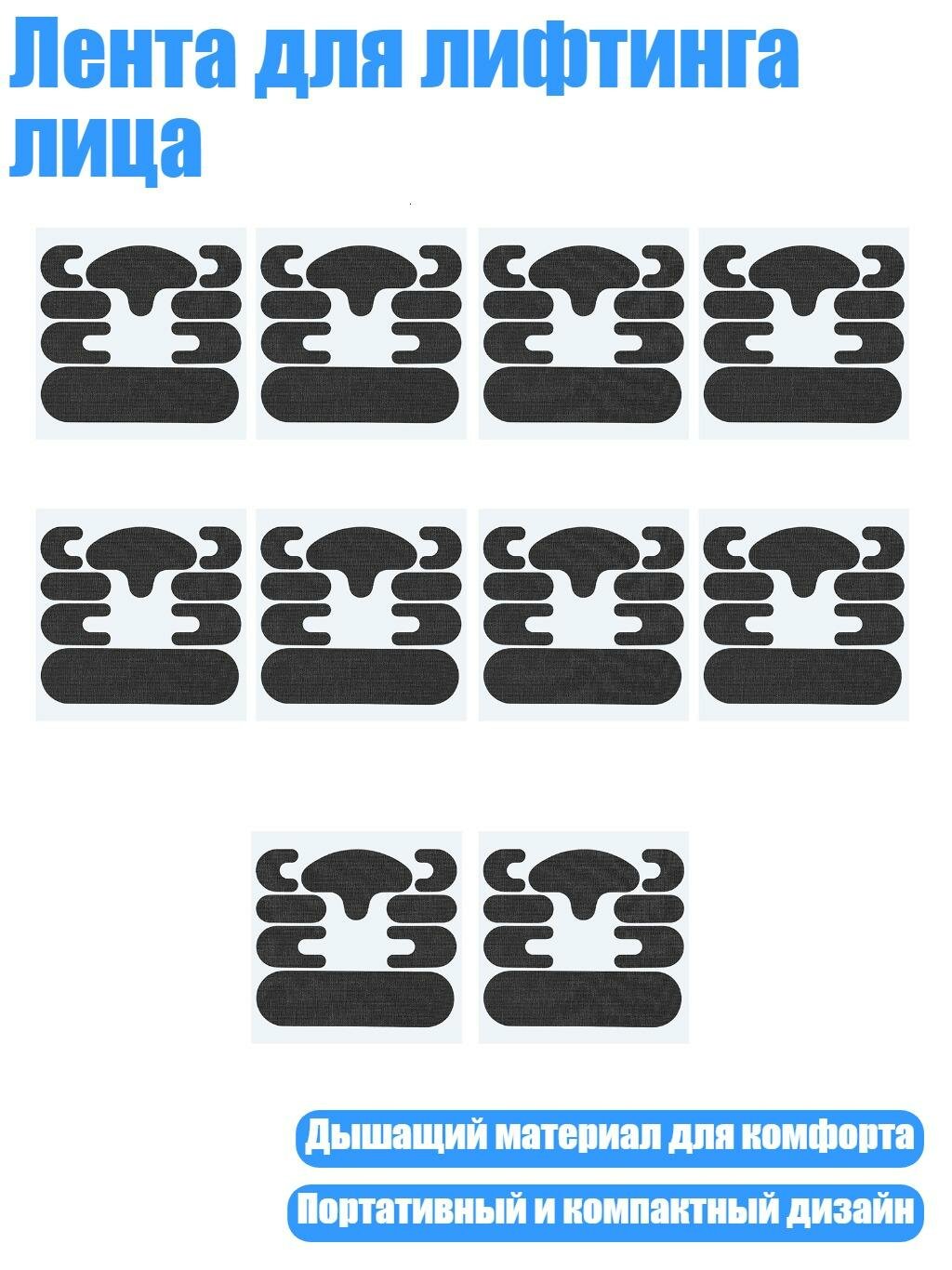 Лента для лифтинга лица, Черный - os