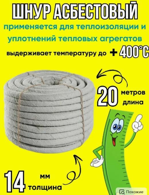 Шнур асбестовый