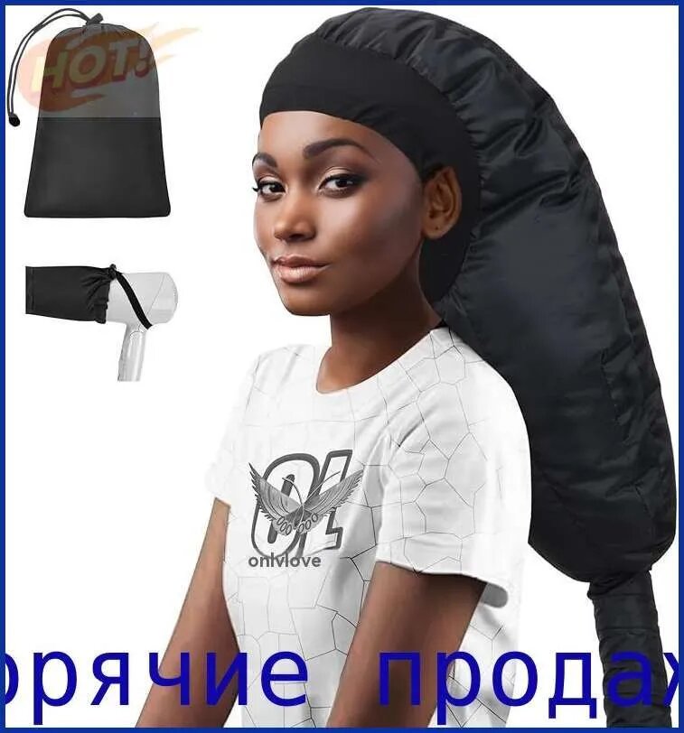 Термошапка/Сушуар климазон для салонного ухода дома/Насадка на фен для быстрой сушки, укладки, ламинирования волос, черное