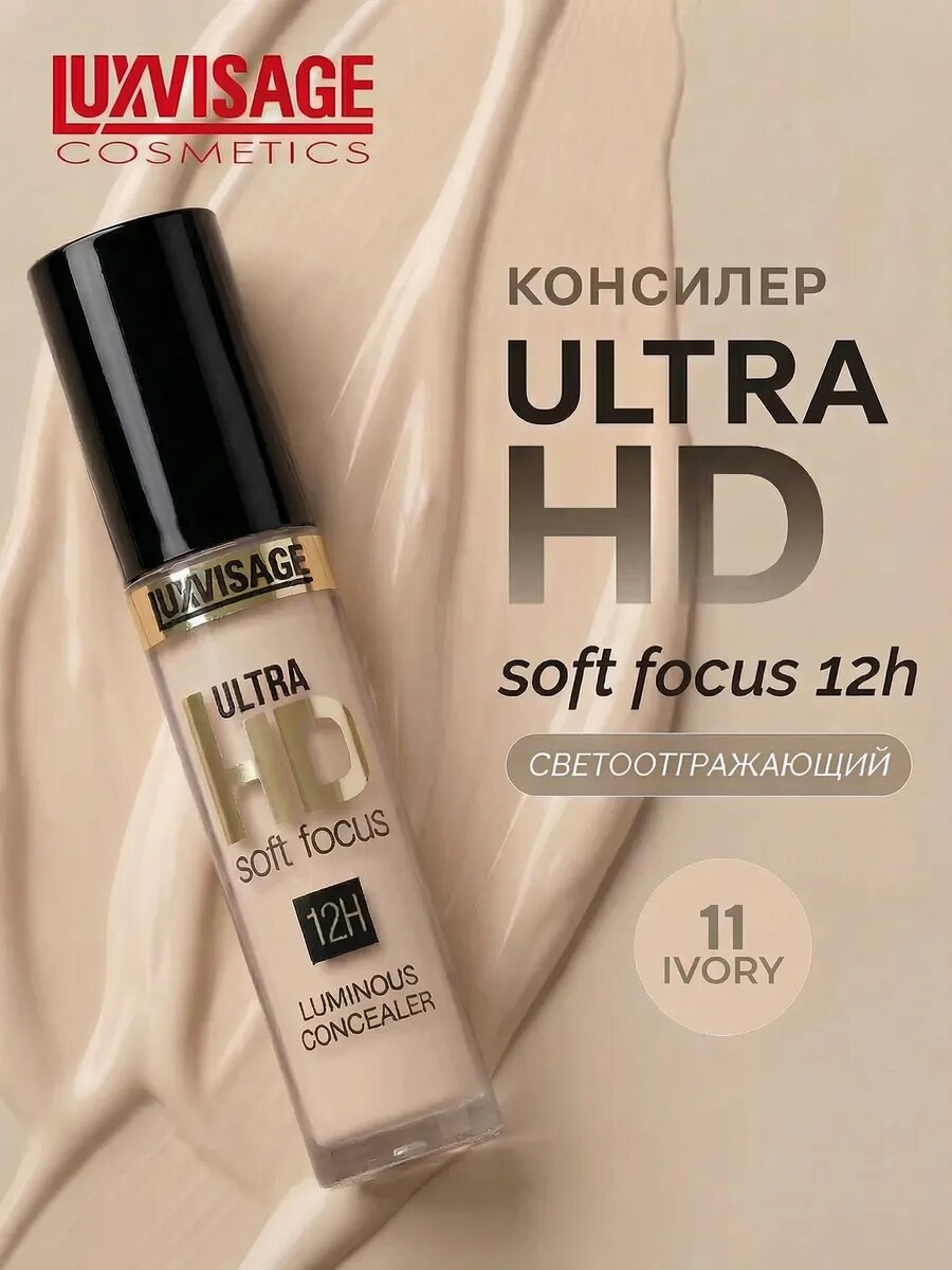 Консилер для лица светоотражающий ULTRA HD soft focus 12H