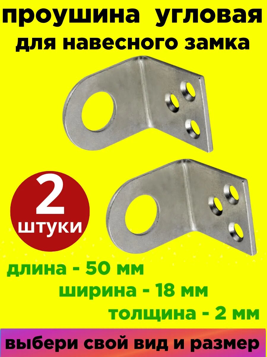 Проушина для навесного замка