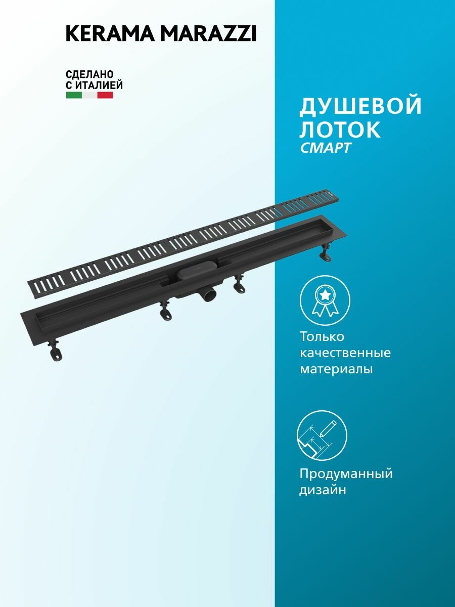 Душевой лоток KERAMA MARAZZI смарт с перфорированной решеткой, черный, 85 см