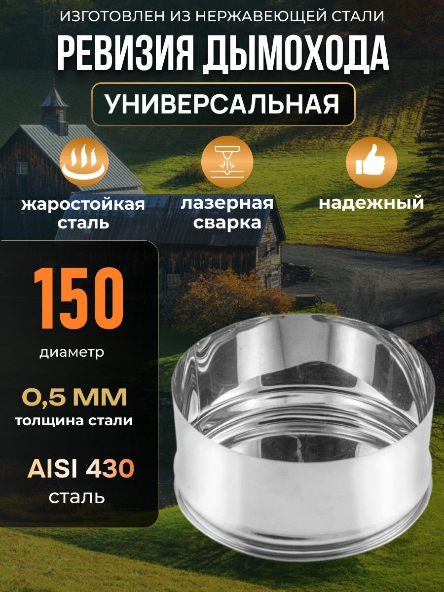 "Феникс" Ревизия D150 (430/0,5 мм + Нерж.)/папа