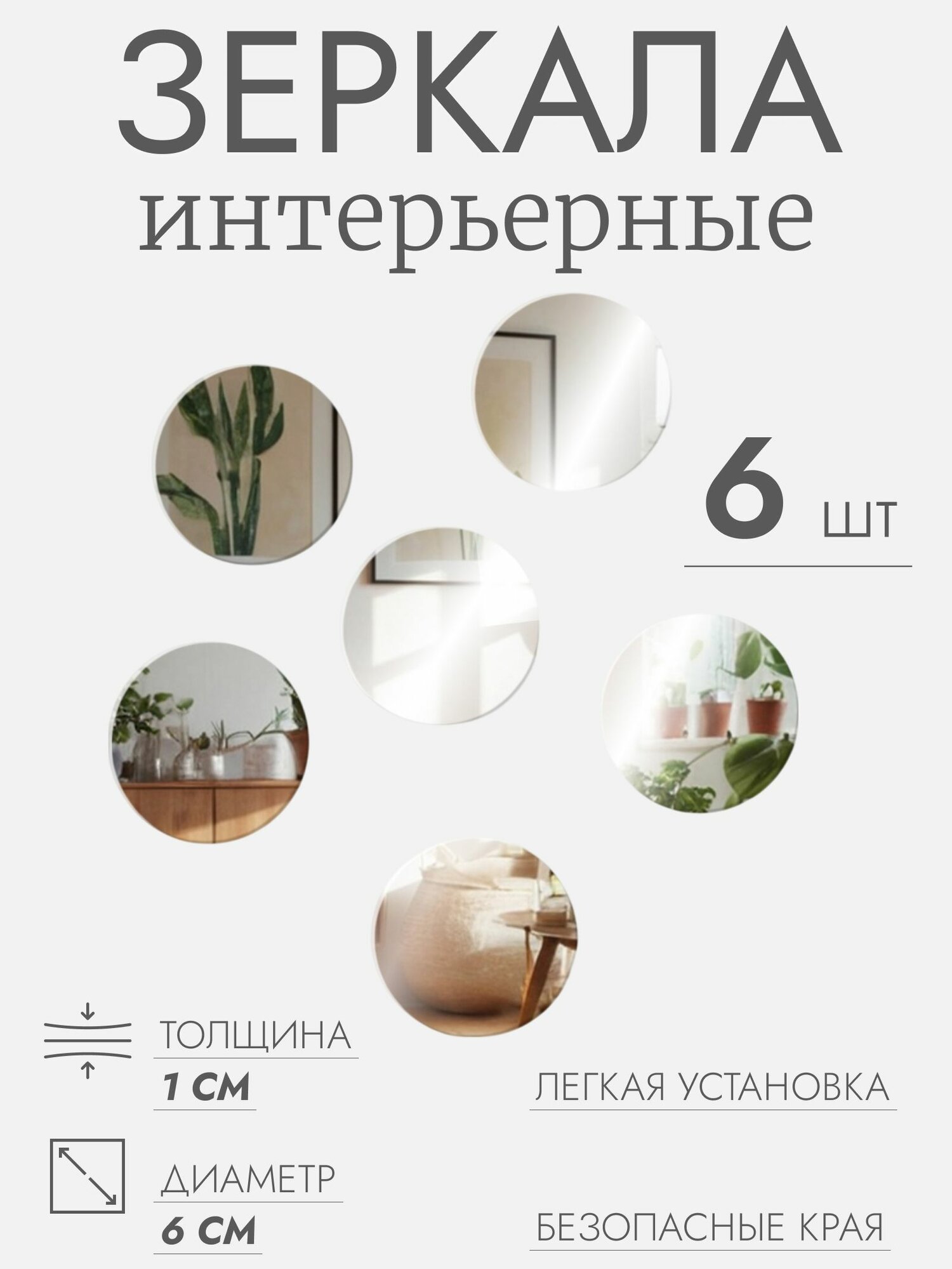 Зеркало настенное, круглое, акриловое, на клеевой основе, 6 шт, d 6 см