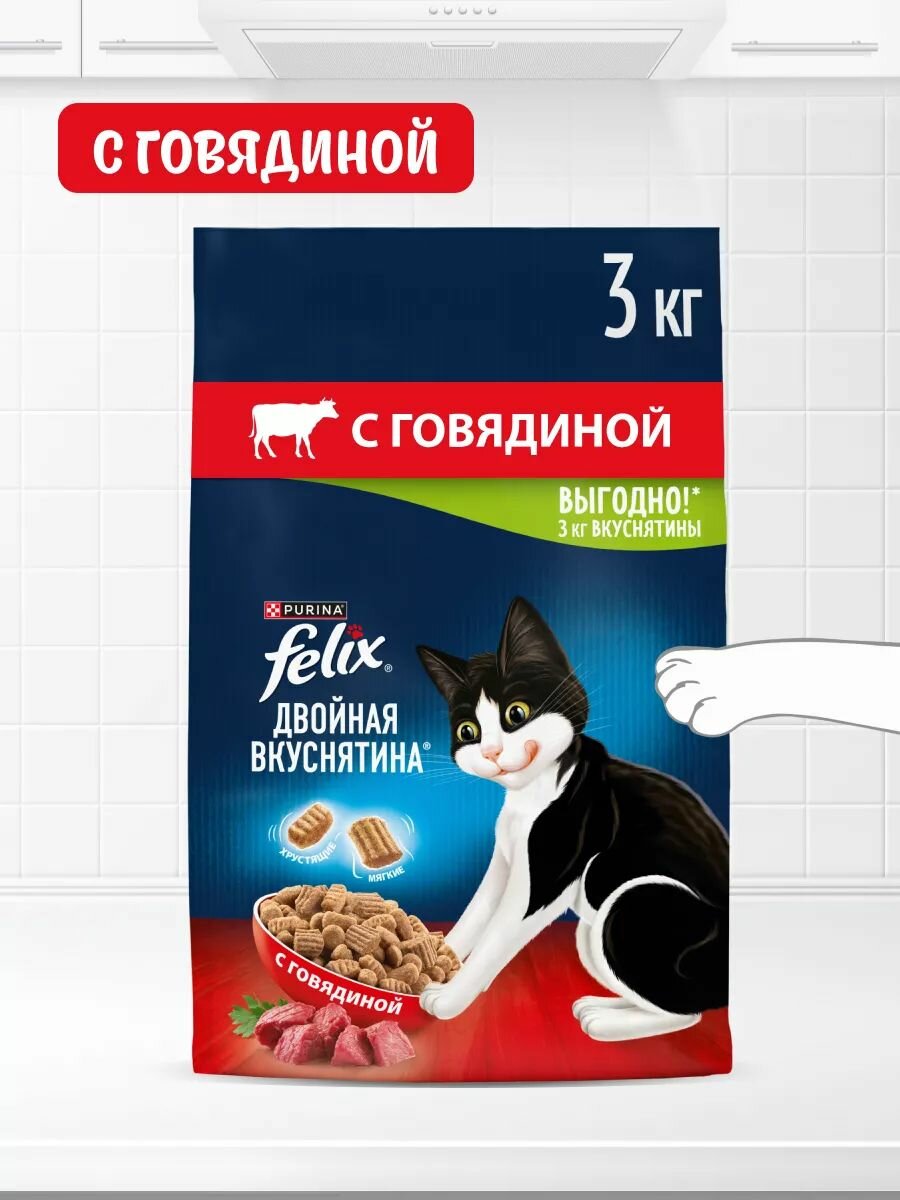 Сухой корм Felix Двойная Вкуснятина для кошек с говядиной 3кг