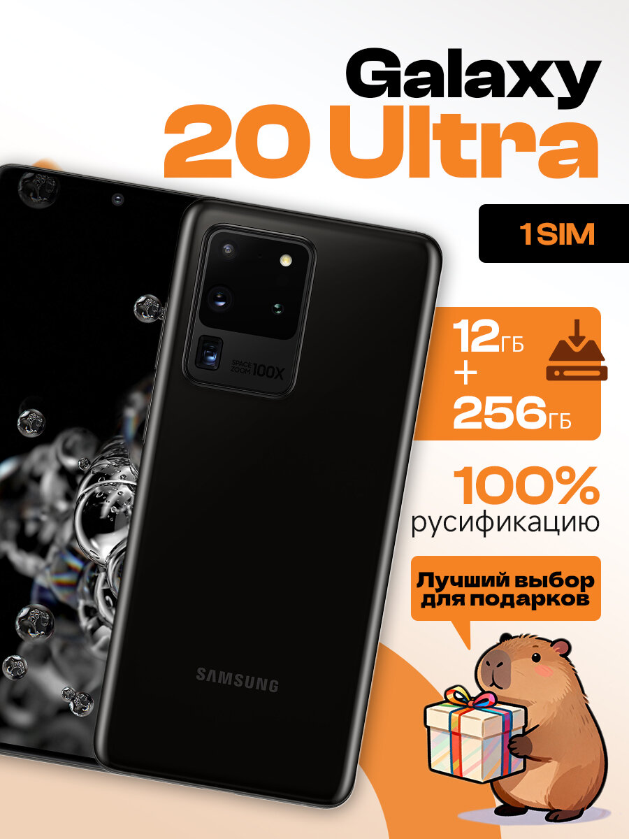 Samsung Смартфон S20 Ultra Global 12GB/256GB мощная производительность