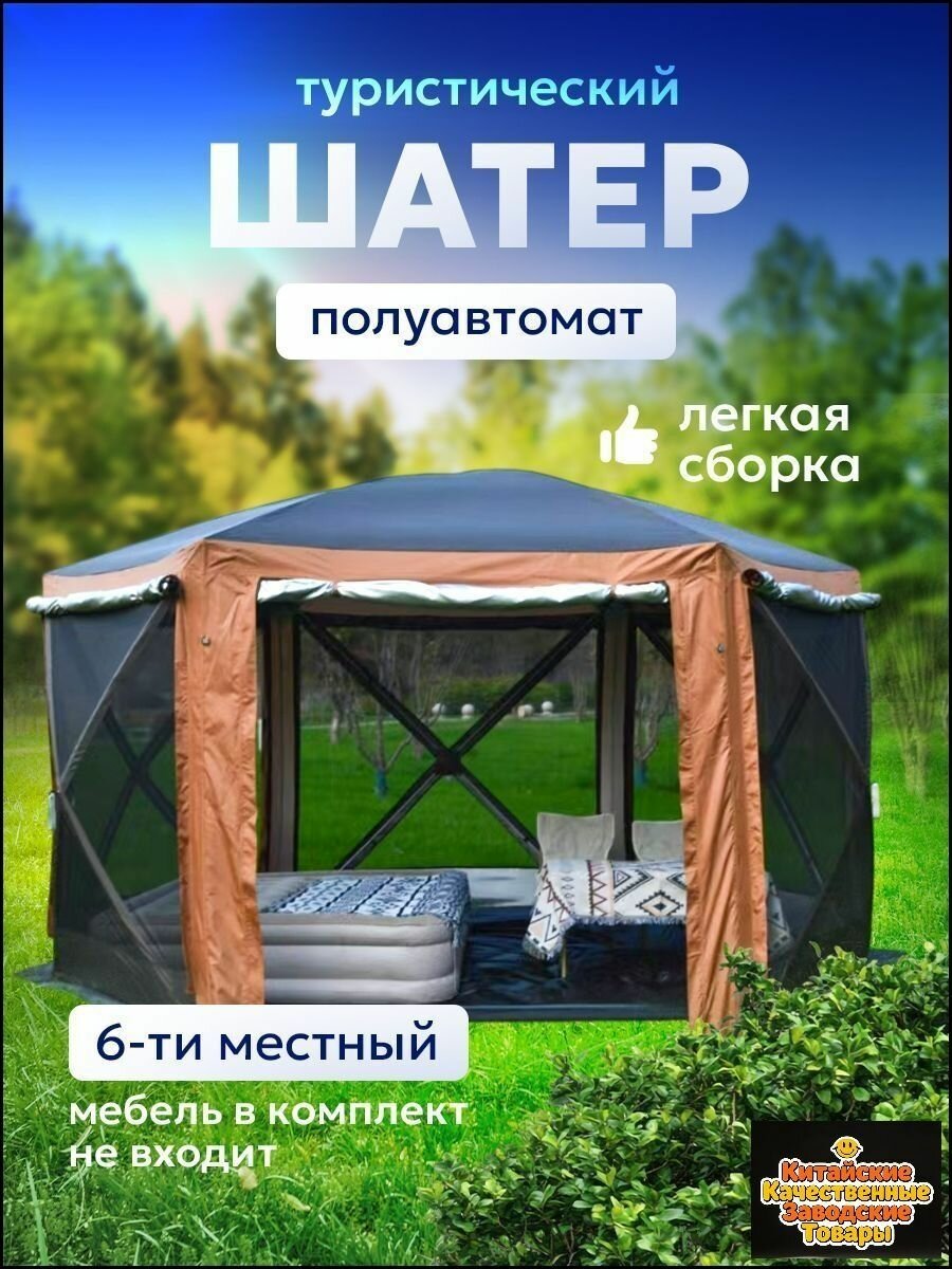 Палатка Шатер туристический/ палатка шатер кухня без стоек для навеса