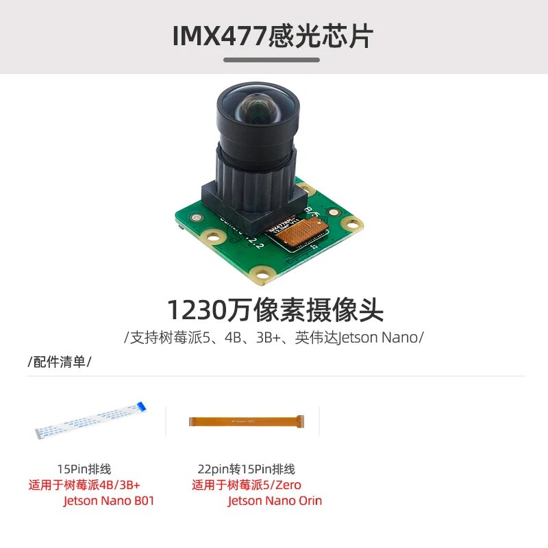 Камера IMX477 12.3МП для Raspberry Pi и Jetson Nano