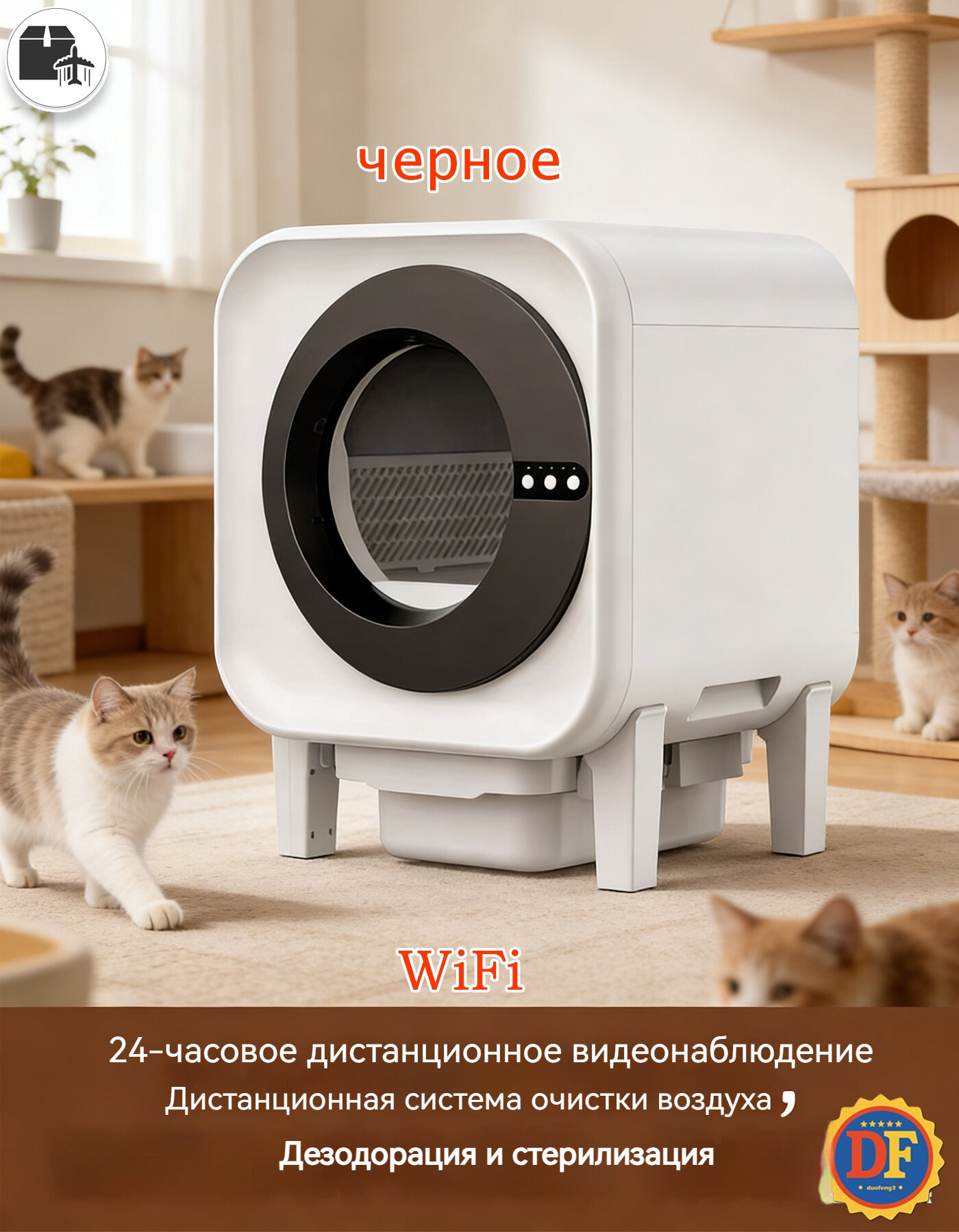 Умный автоматический лоток для кошек с WiFi и приложением — закрытая система самоочистки，черное