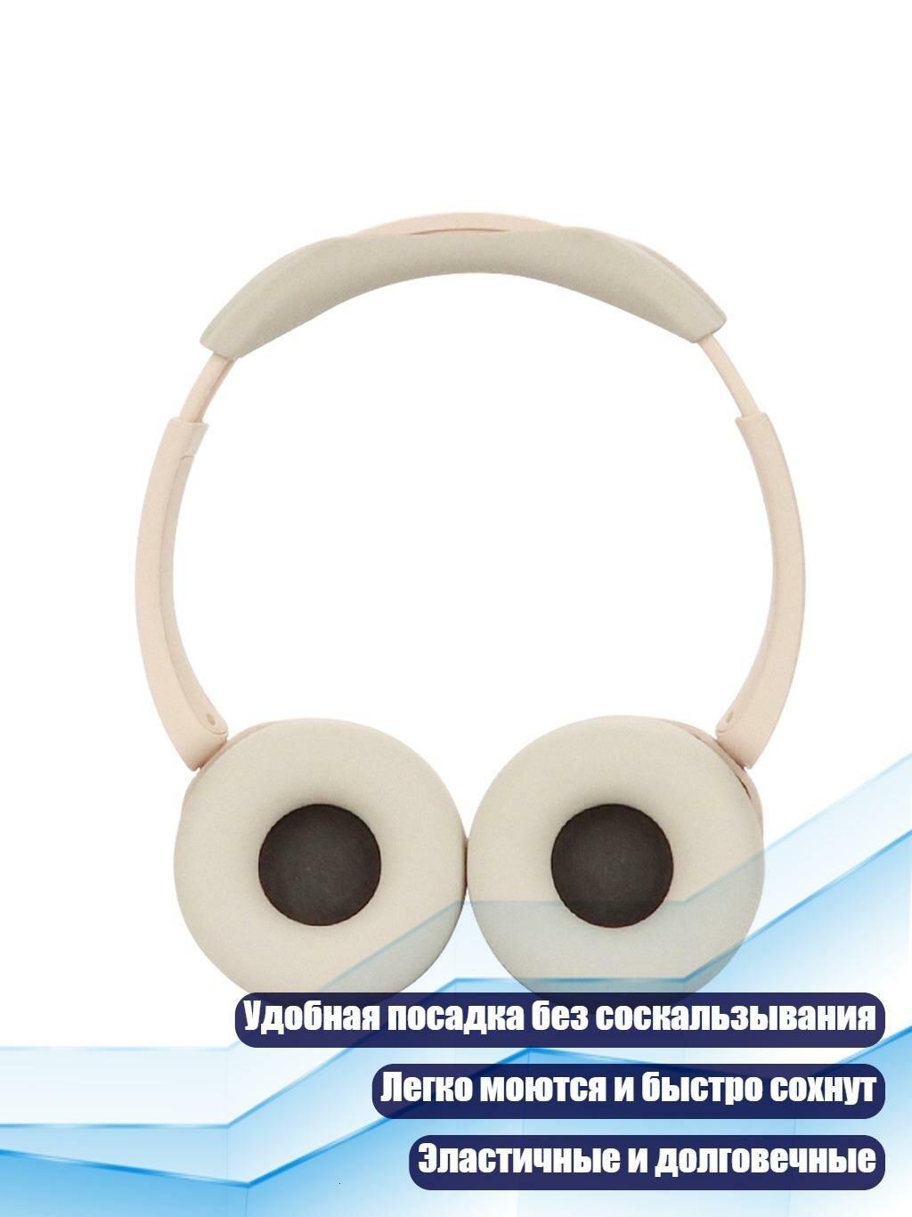 Чехлы для амбушюр на наушники WH-CH510, Бежевый