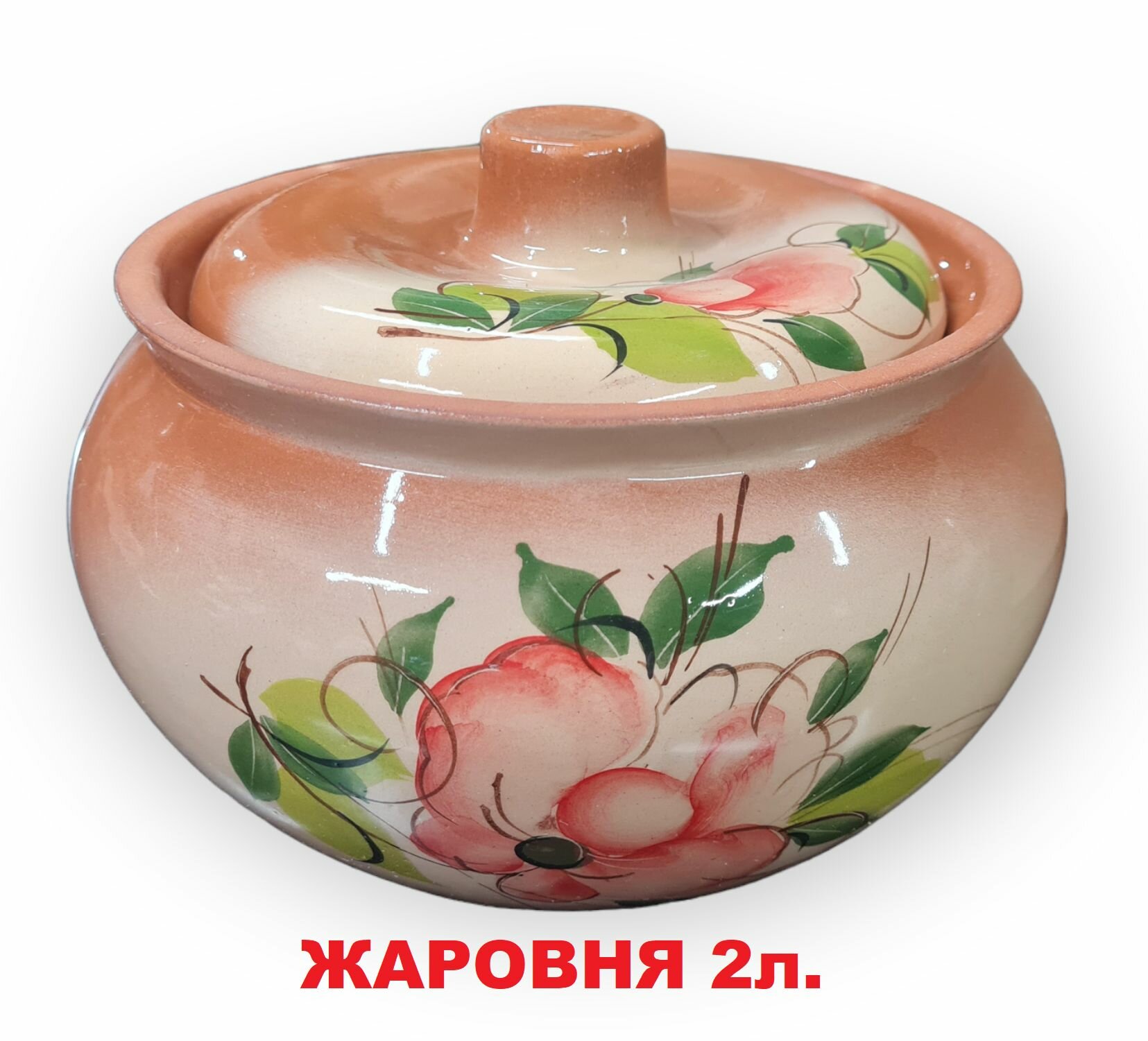 Жаровня глиняная керамическая 5л роза с крышкой