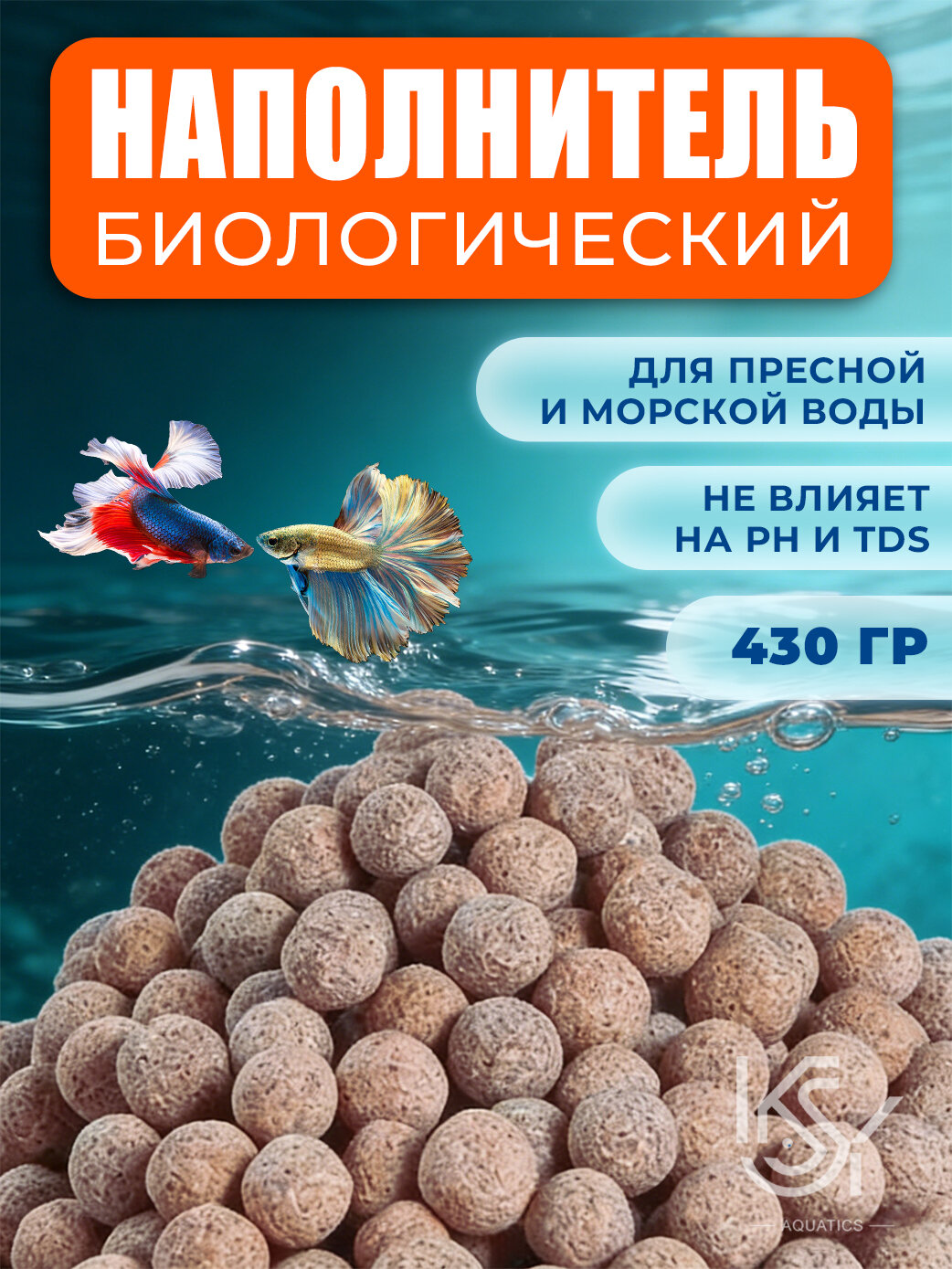Наполнитель для аквариумных фильтров, биологический, #керамический_наполнитель граммКварцевые шары