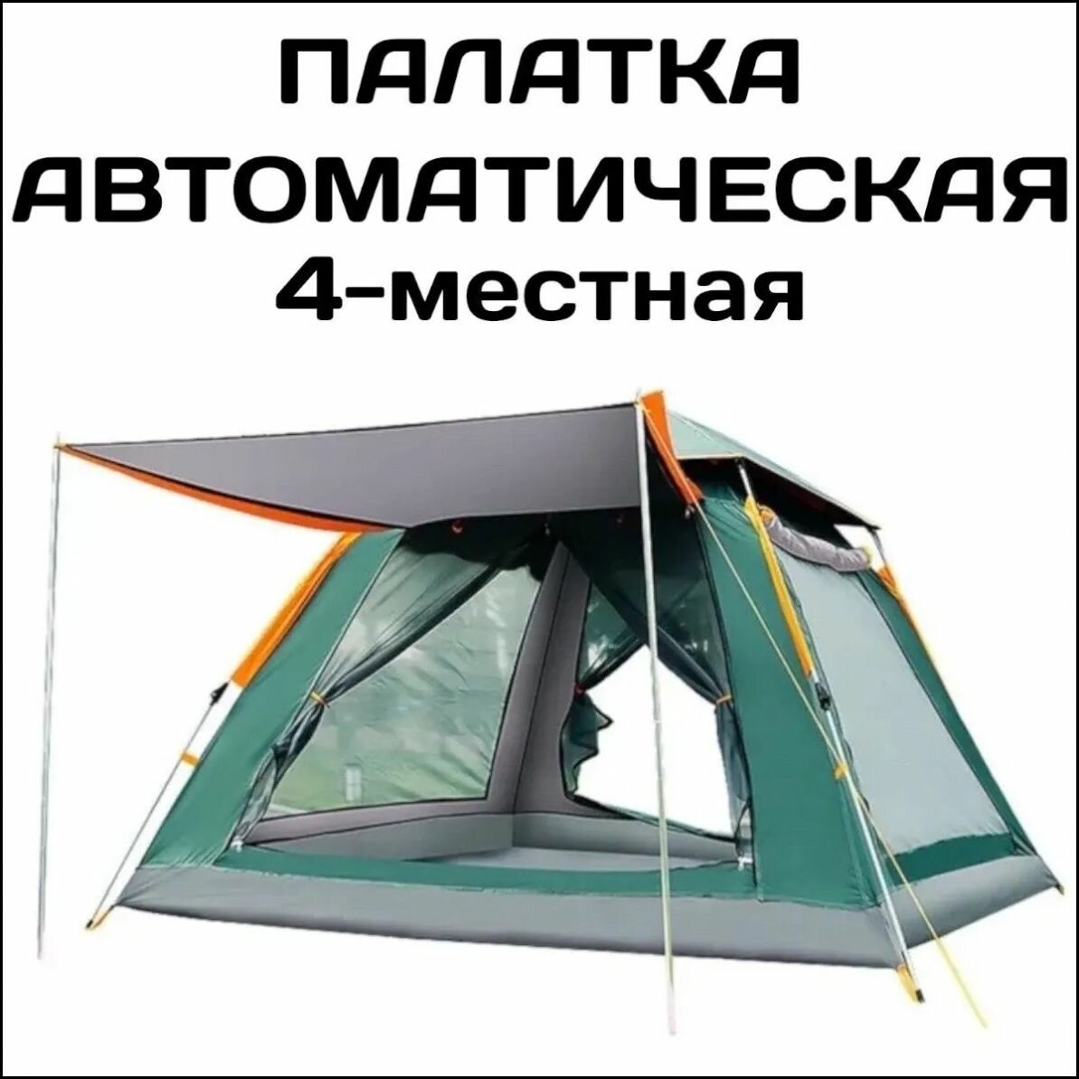 Бестселлер палатка