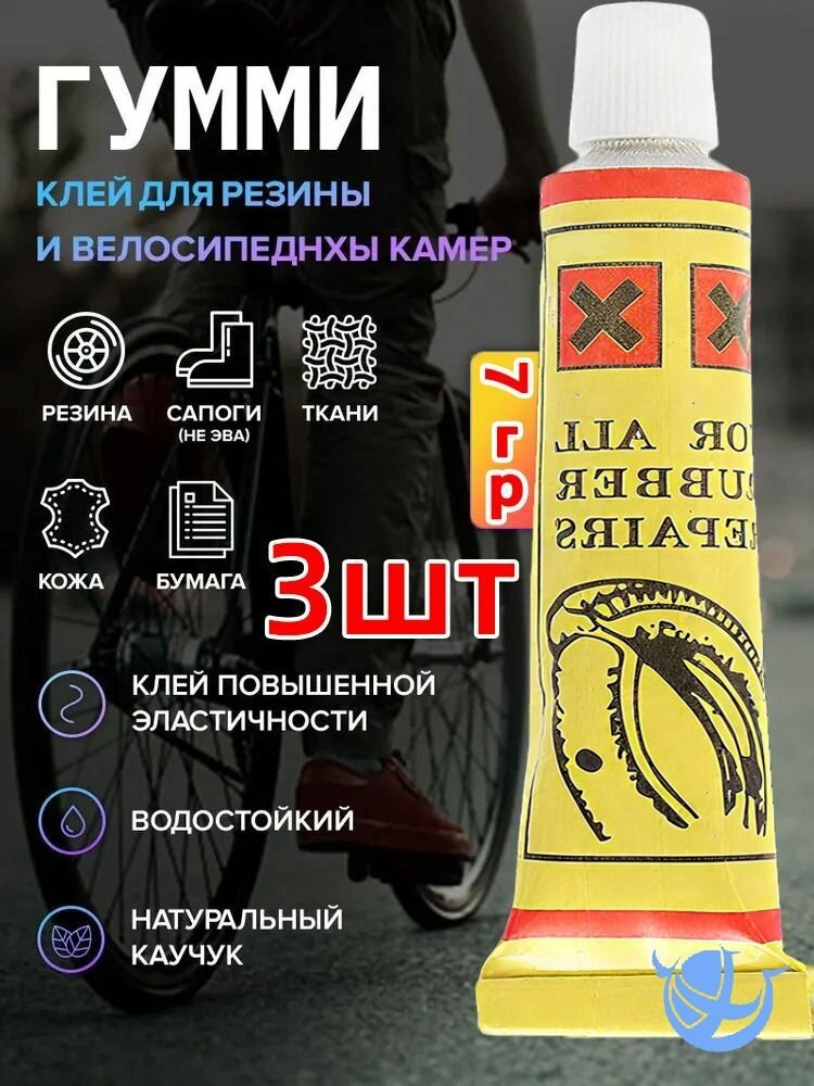 Водостойкий клей Анлес для велосипедных камер, надежный состав 7 гр