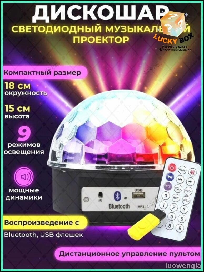 Эксклюзивный RGB светильник с дистанционным управлением для вечеринки, светодиодный диско шар