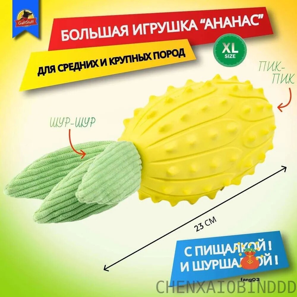 Игрушка для собак жевательная Ананас 23 см желтый каучук со звуком для средних и крупных пород