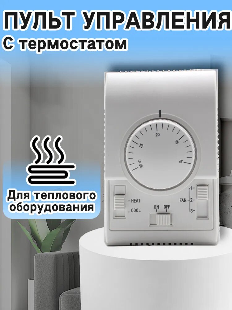 Терморегулятор/термостат