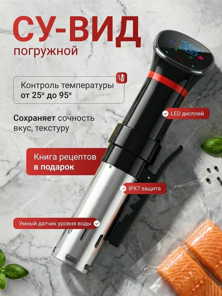 Сувид погружной "Медленноварка", черный, с таймером, с бланком рецептов