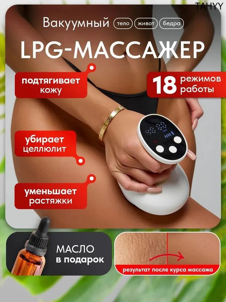Вакуумный массажер антицеллюлитный для тела / массажер от целлюлита