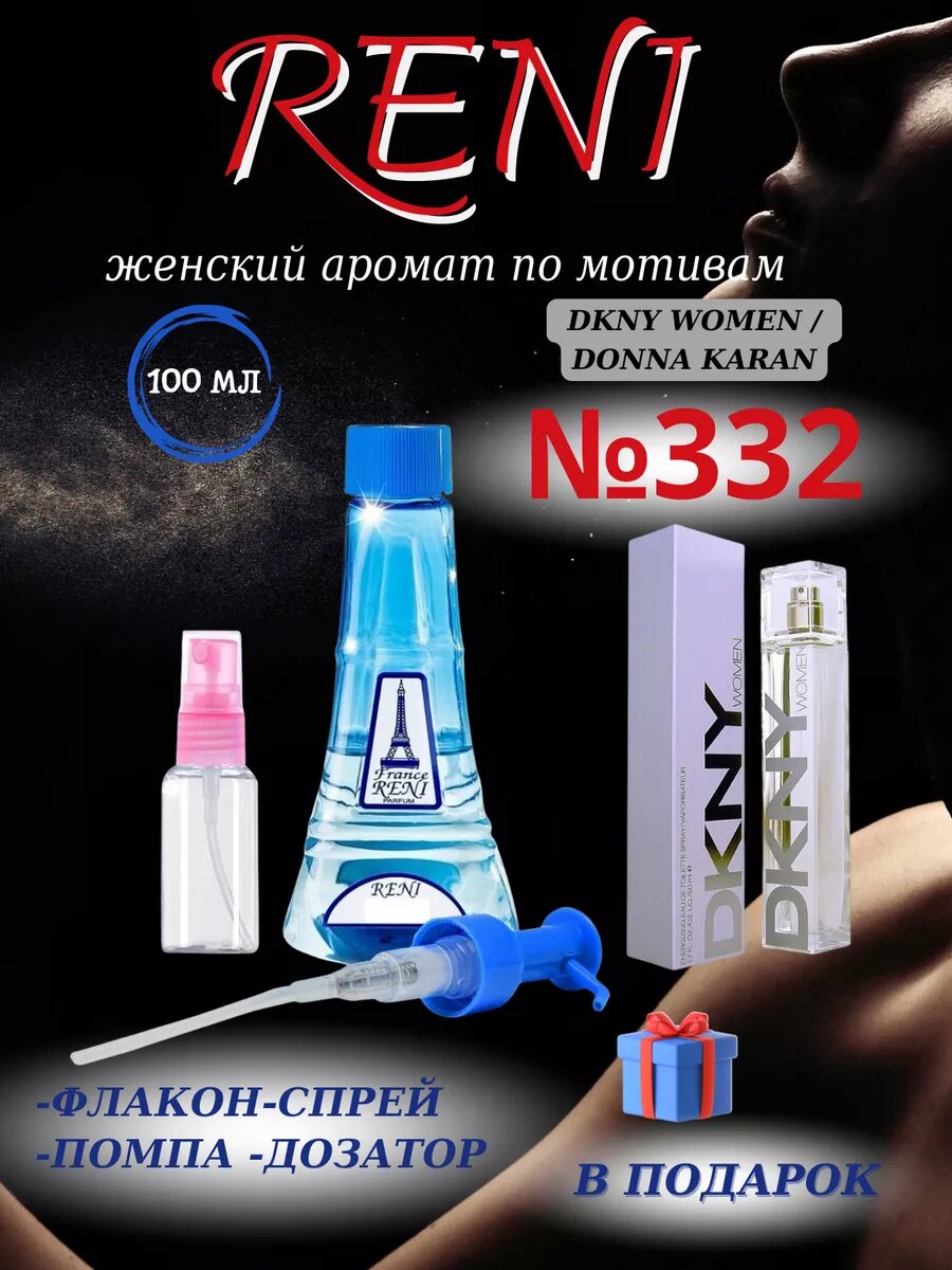 Духи на разлив Рени 332